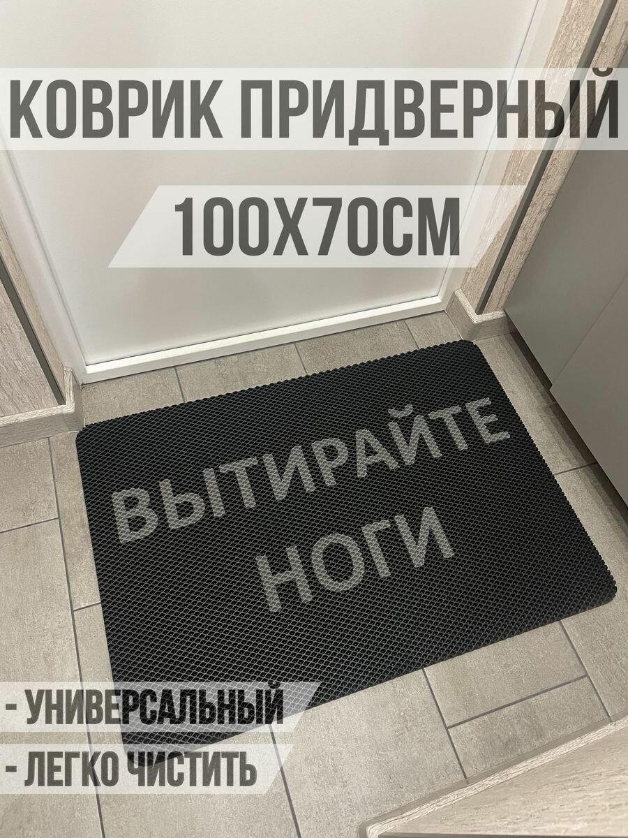 Придверный коврик в прихожую из ЭВА
