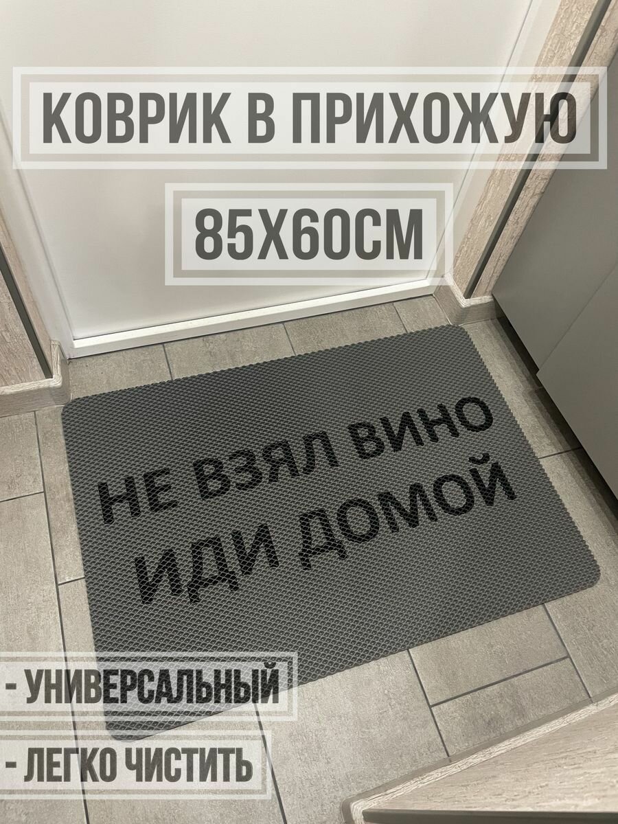 Придверный коврик в прихожую из ЭВА