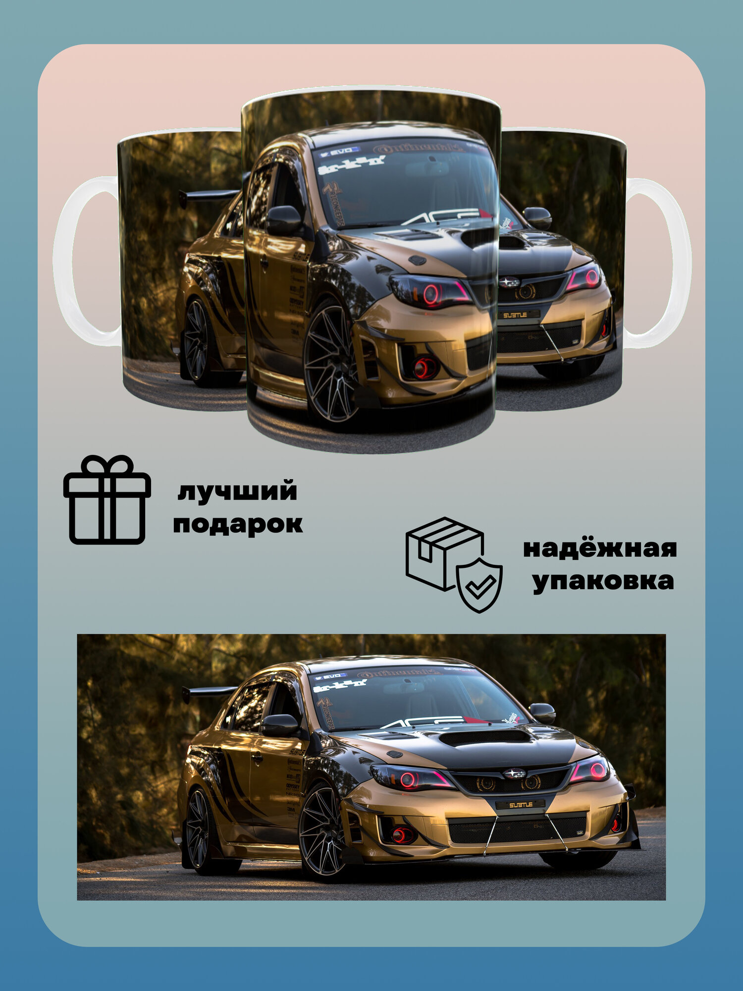 Кружка / Субару / Subaru / WRX / Impreza / Японец / автомобиль / машина / бпан / стиль / хайп / топ / подарок
