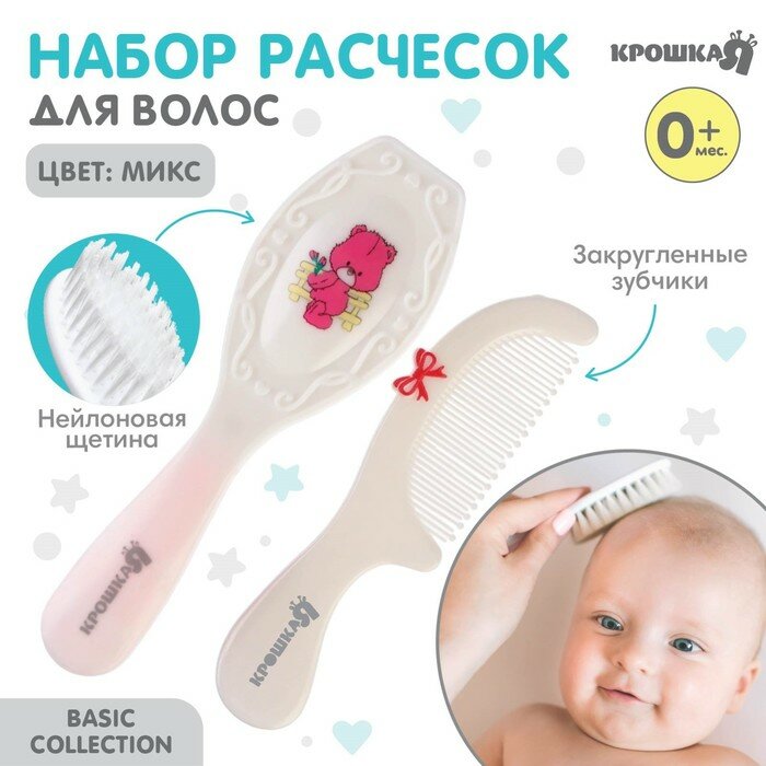 Расчёска детская + массажная щётка для волос в наборе «Мишка», от 0 мес, цвета рукоятки микс, 1923359