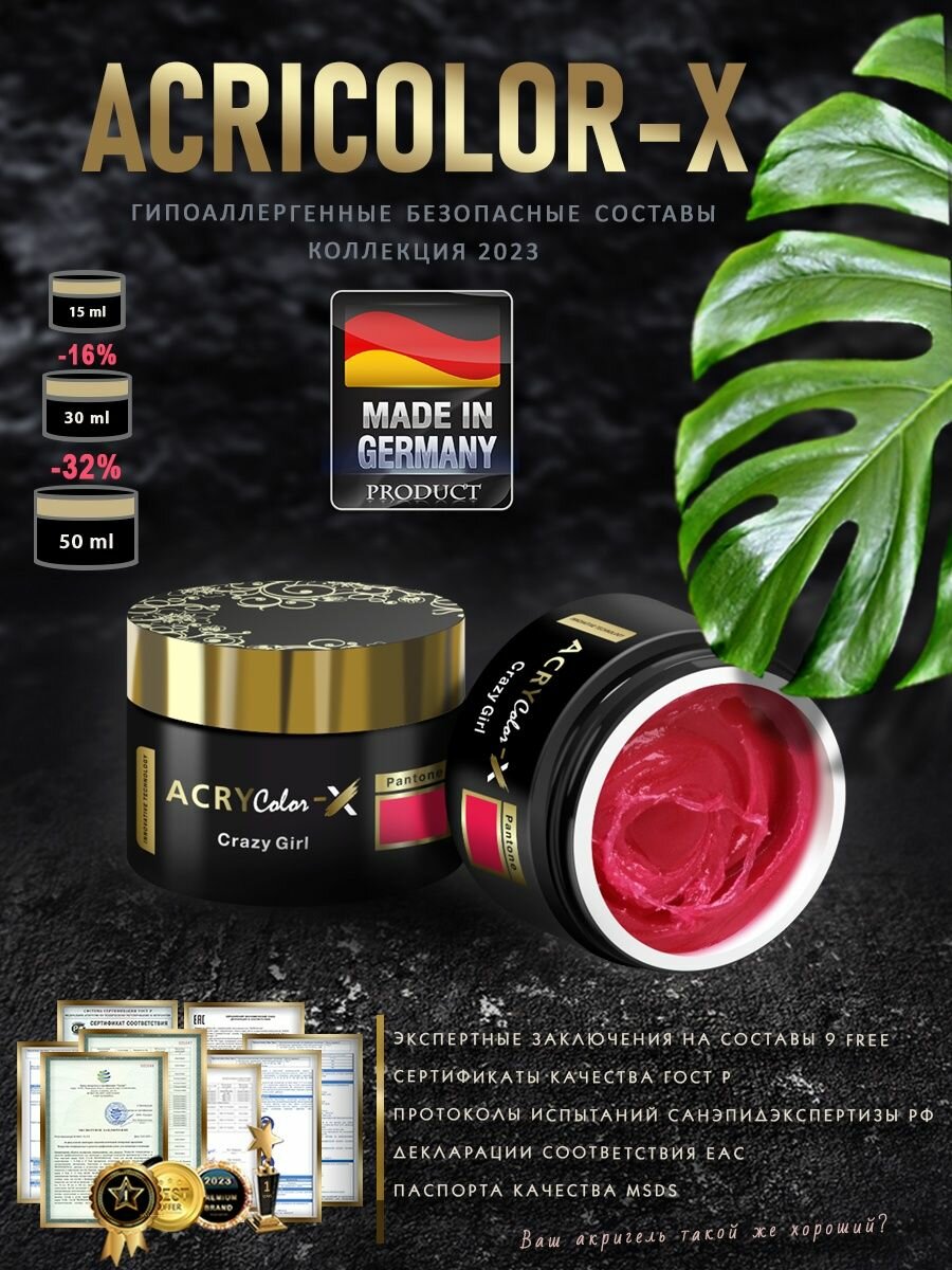 Цветной акригель для наращивания Nail Club ACRYCOLOR-X Crazy Girl 50 мл