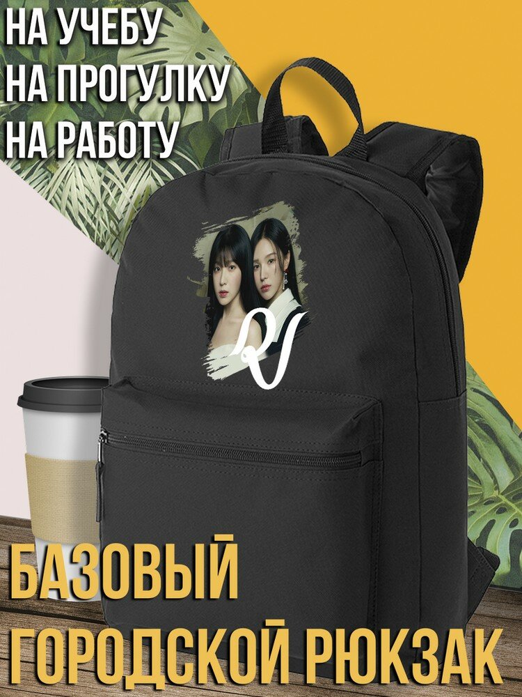 Черный школьный рюкзак с DTF печатью музыка Red Velvet (Корея, к-поп, k-pop, Айрин, Сыльги, Вэнди, Джой, Йери) - 2692