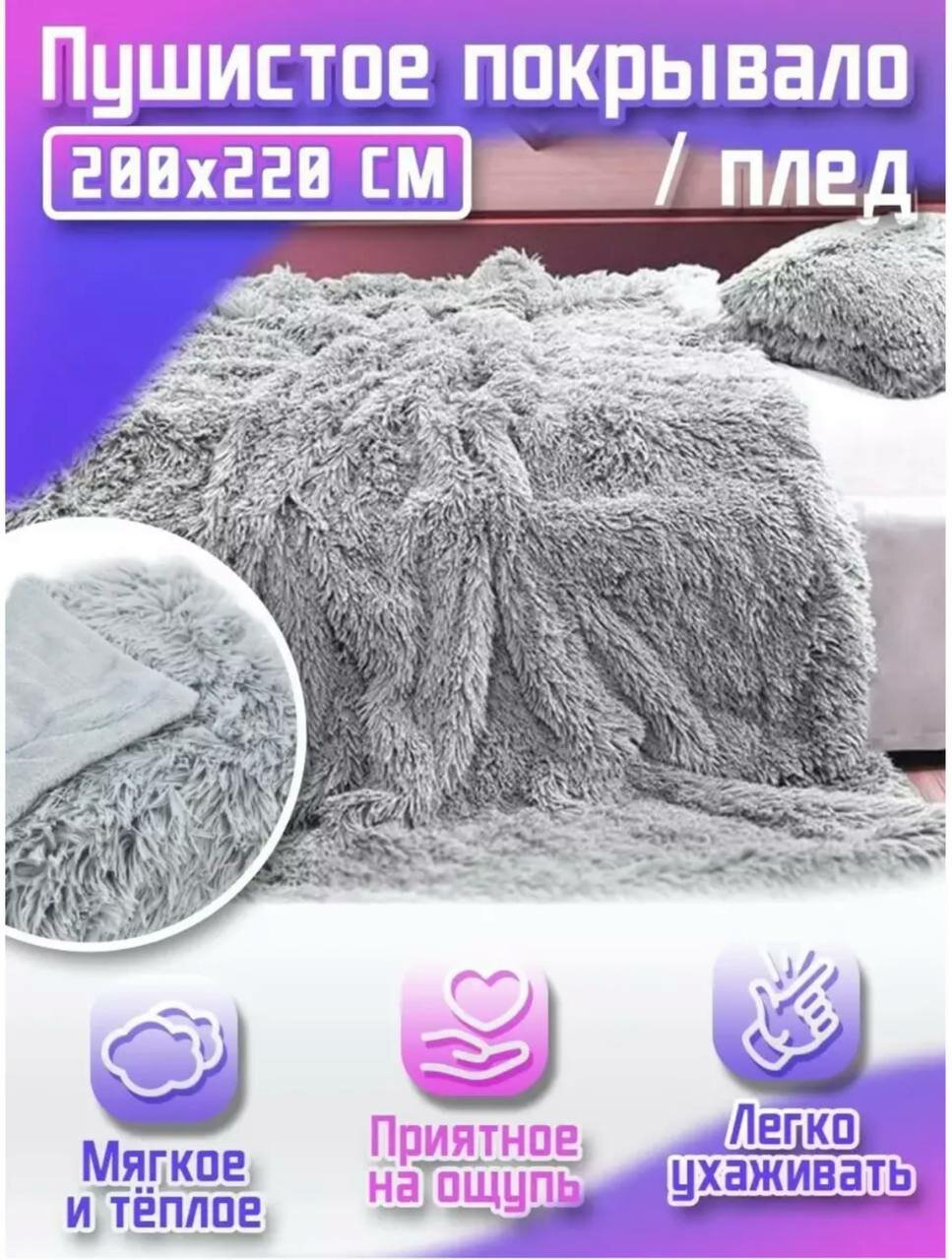 Плед "Травка" Плед Постель, искусственный мех, без отделки, 200x220см