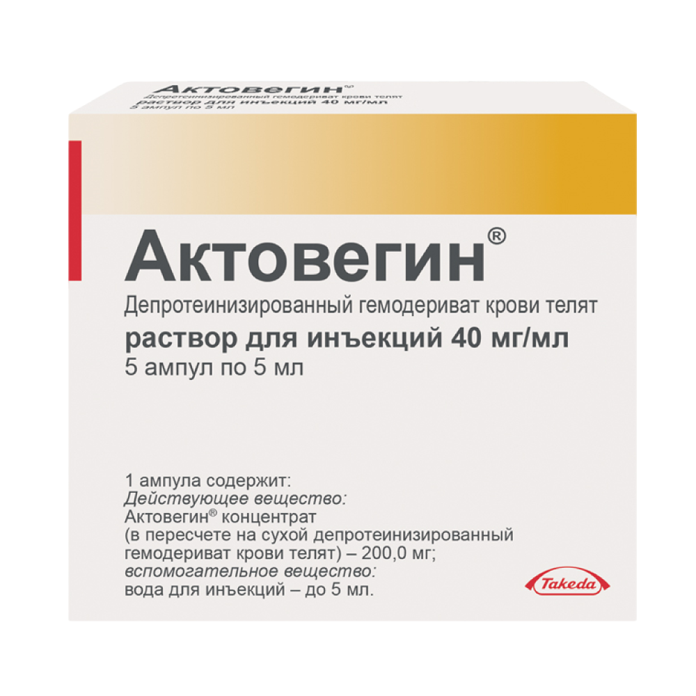 Актовегин, раствор 40 мг/мл, ампулы 5 мл, 5 шт.
