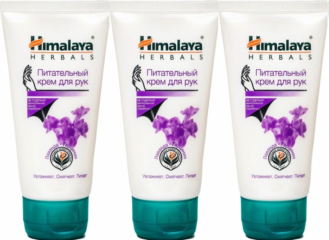 Himalaya Herbals Крем для рук питательный, 50 мл, 3 шт