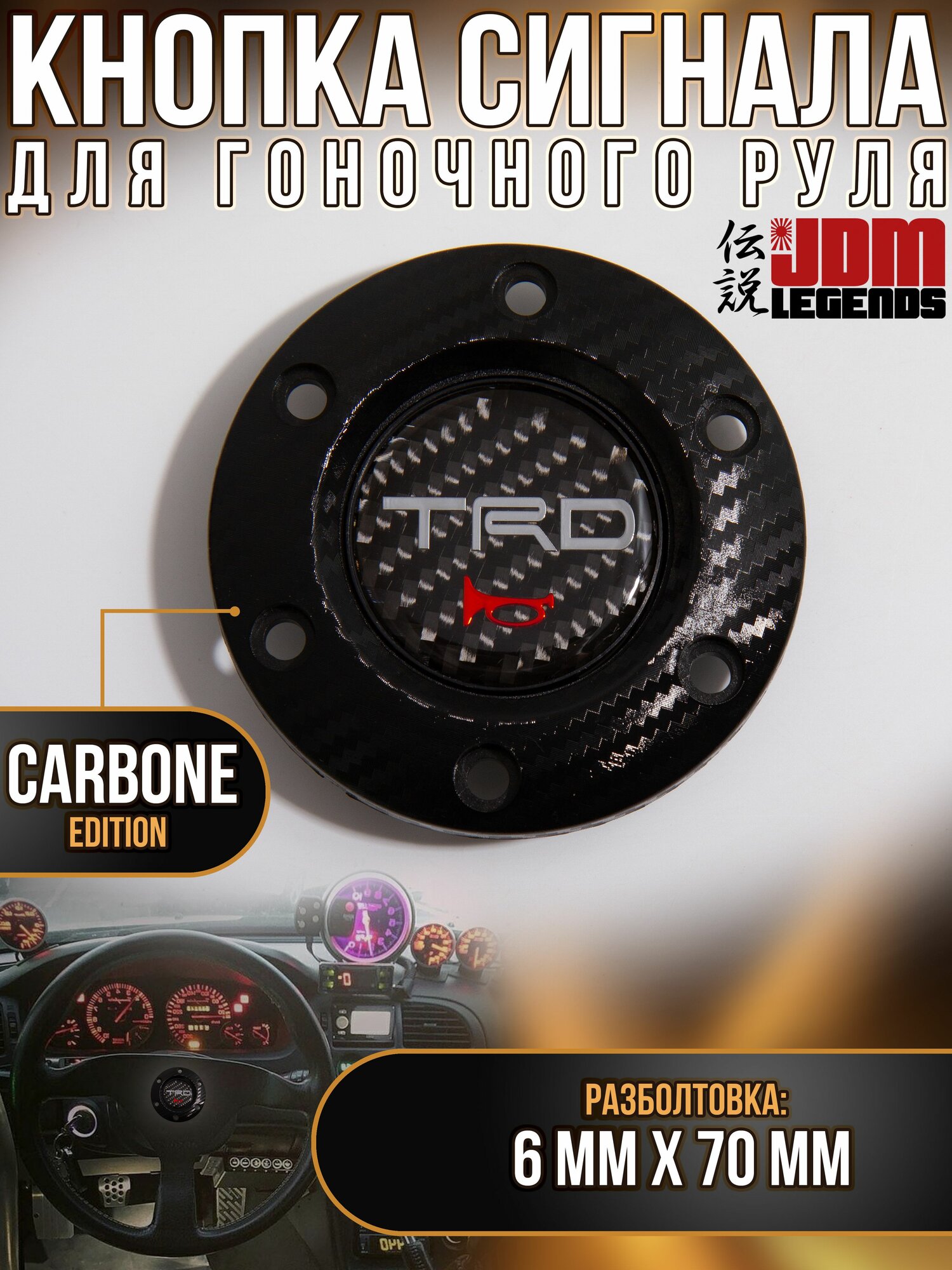 Кнопка сигнала для гоночного руля ABS Carbon