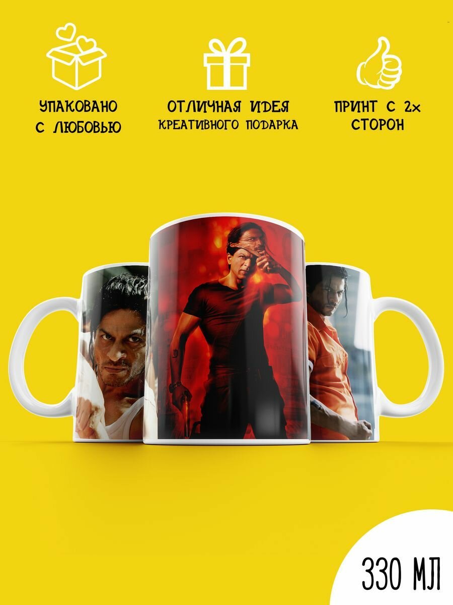 Кружка керамическая Шахрукх Кхан Индия