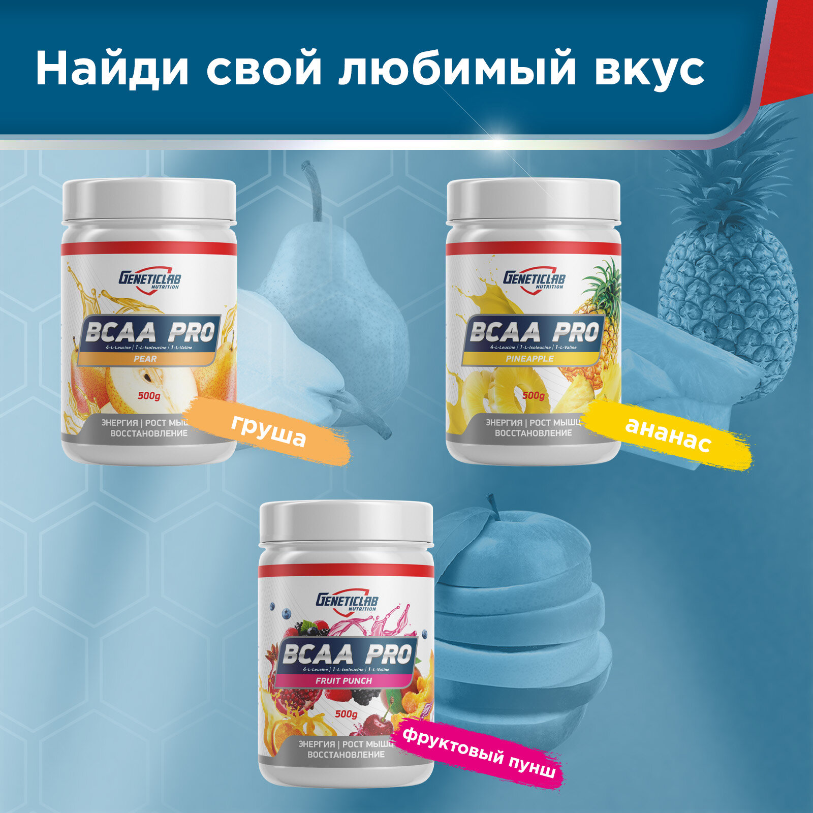 GeneticLab "BCAA Pro", порошок, груша, 500г — фото 1