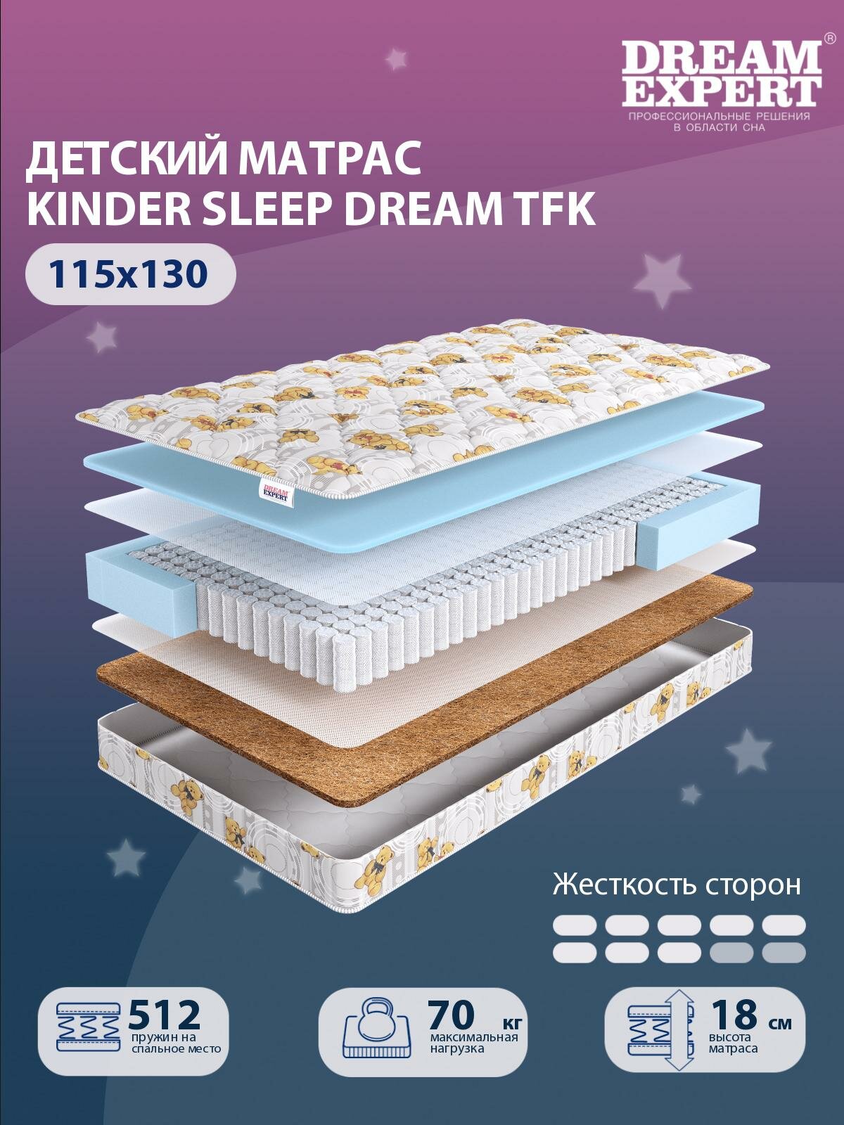 Матрас детский DreamExpert Kinder Sleep Dream TFK высокой и средней жесткости, полутороспальный, независимый пружинный блок, на кровать 115x130