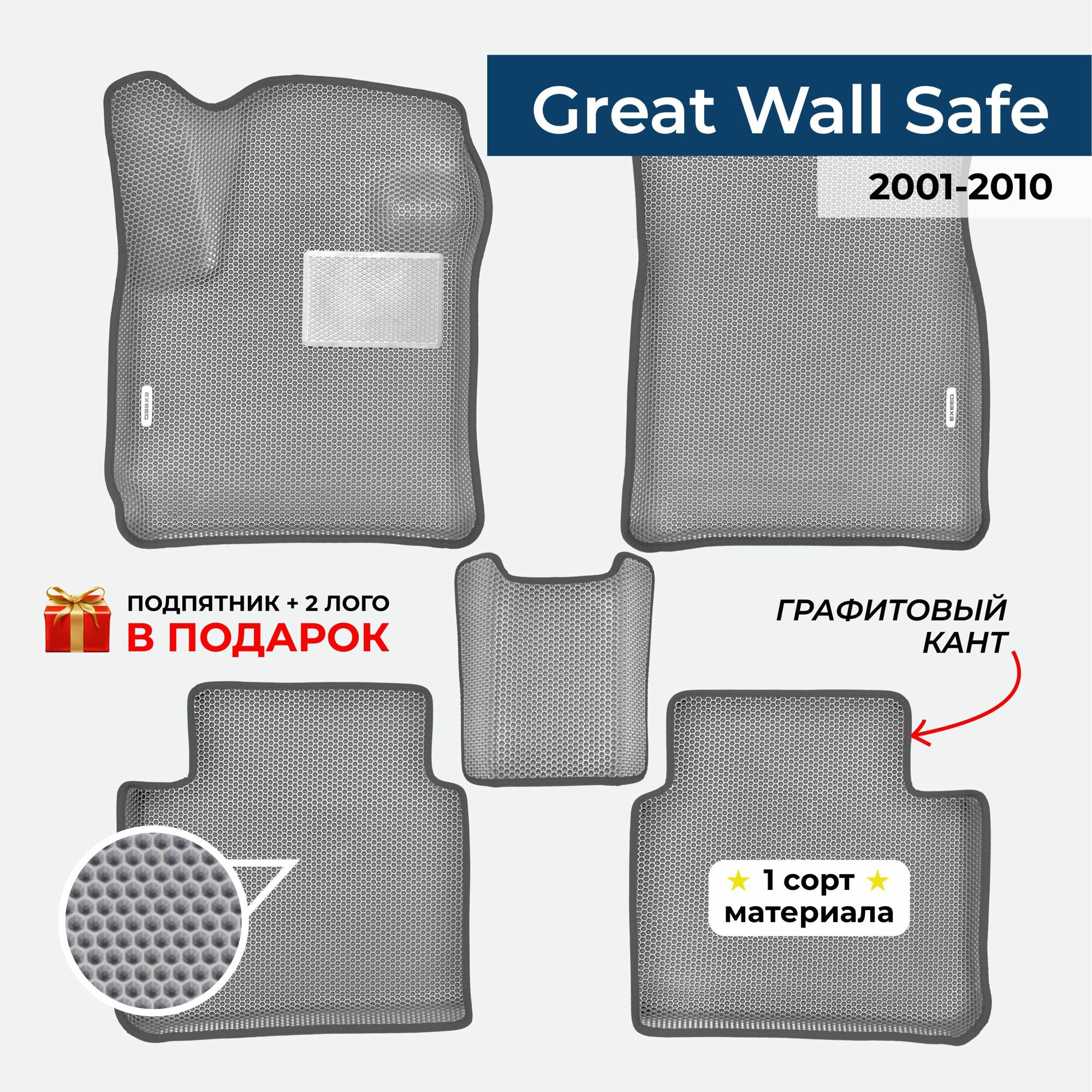 Автомобильные коврики ЭВА EVA с бортами для Great Wall Safe 2001-2010 Грейт Вол Сейф