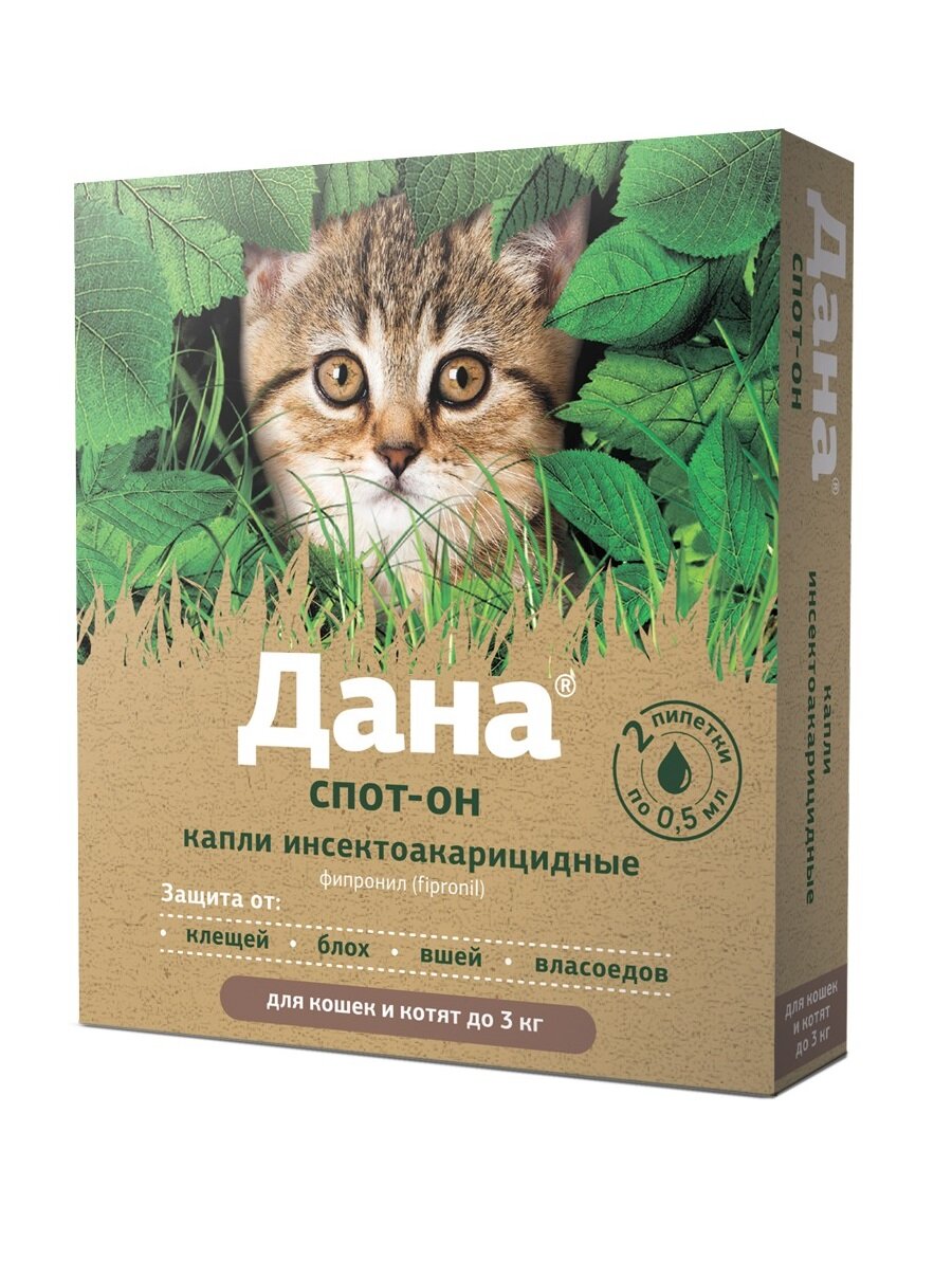 Апиценна Дана Спот-он Капли на холку инсектоакарицидные для котят и кошек до 3кг 2пипетки*0,5мл