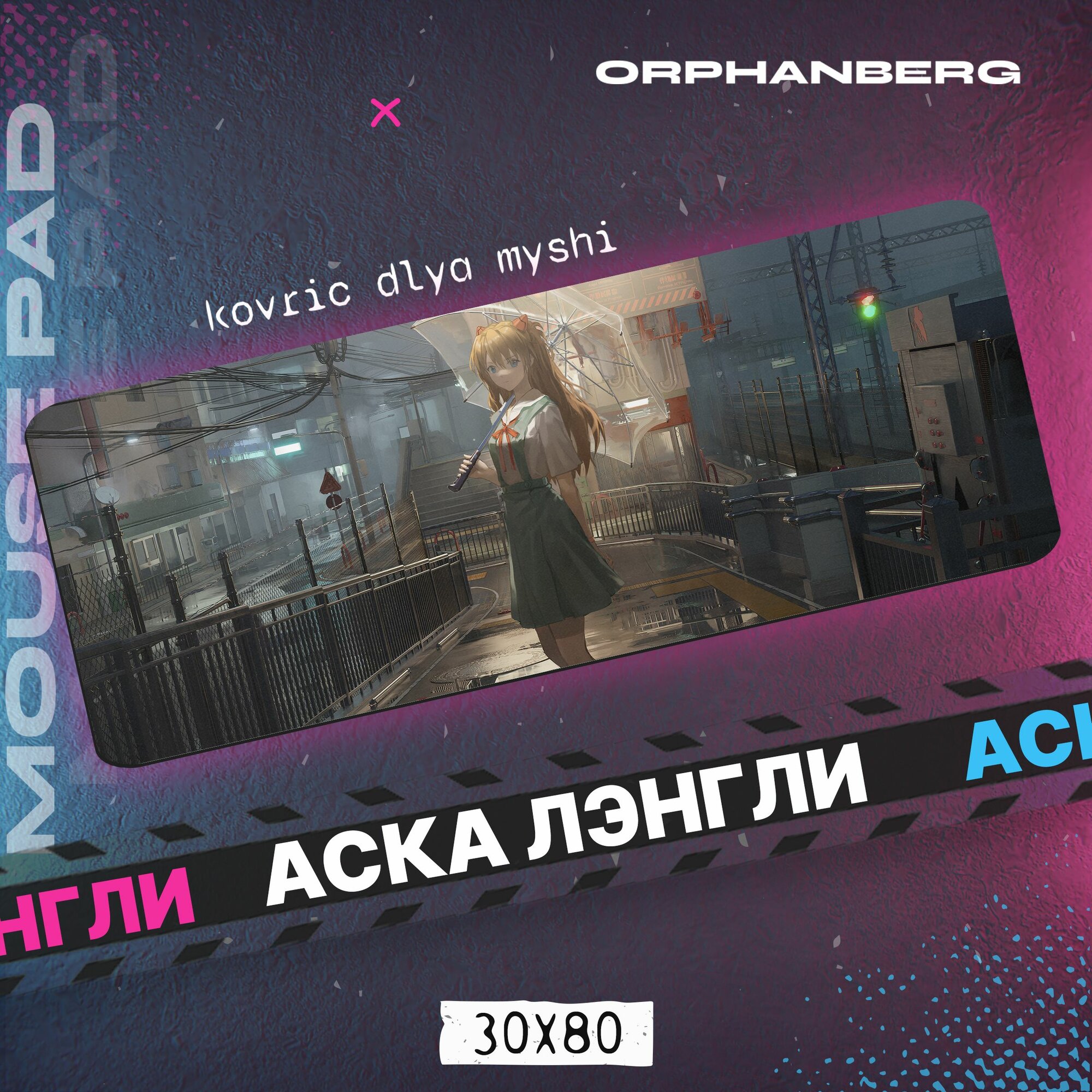 Коврики для мыши большой Евангелион Аска Лэнгли