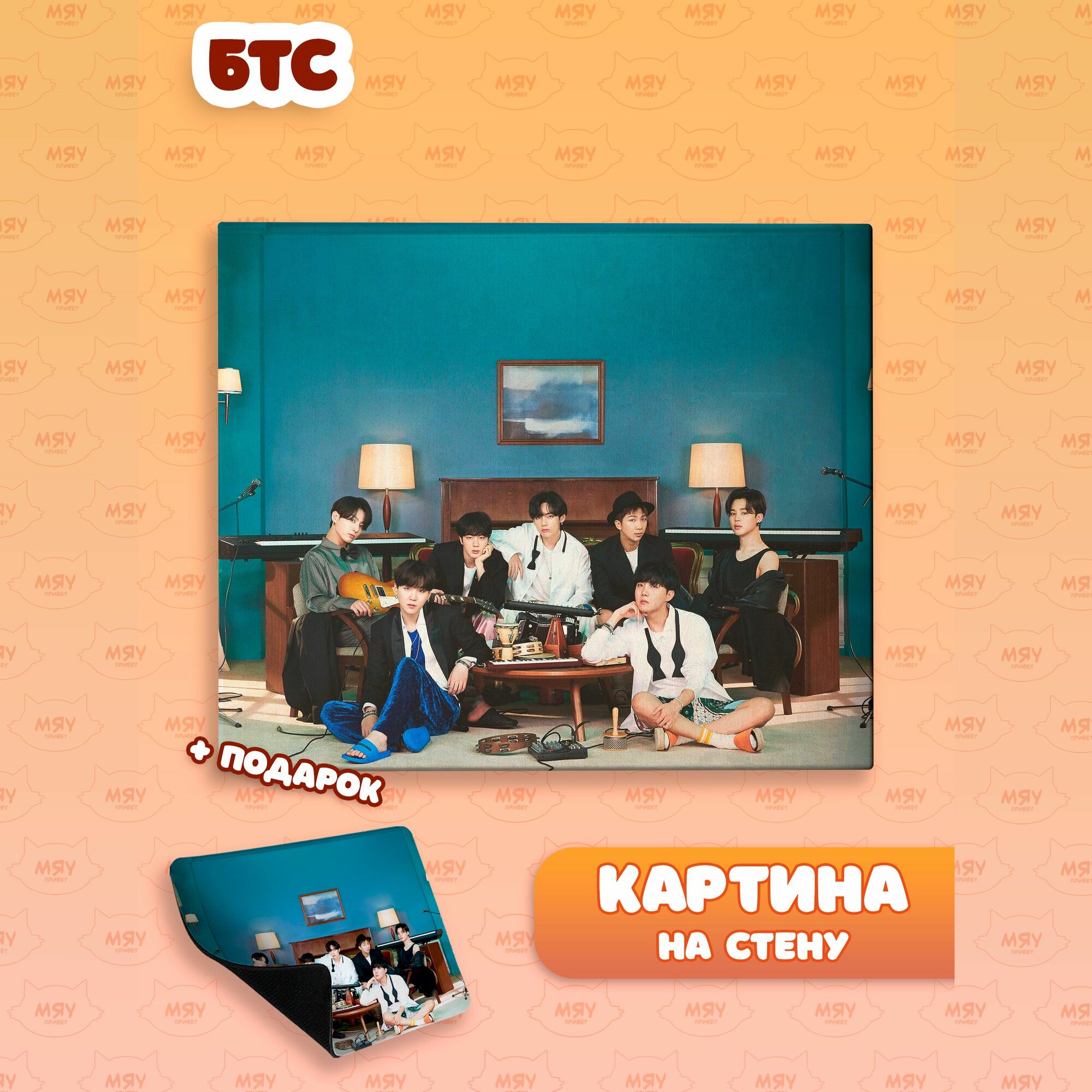Картина на стену БТС БТС