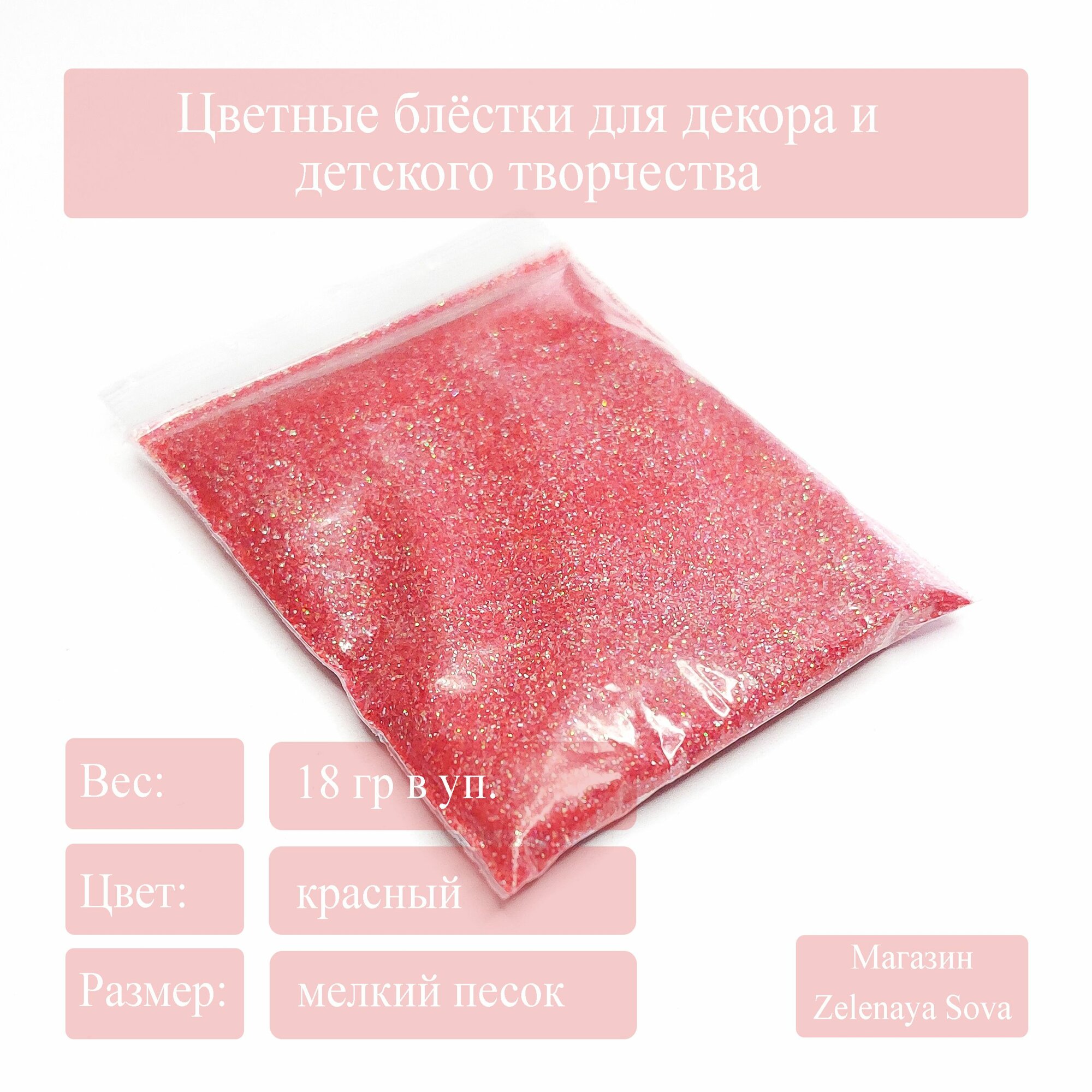 Цветные блестки для декора и детского творчества 26