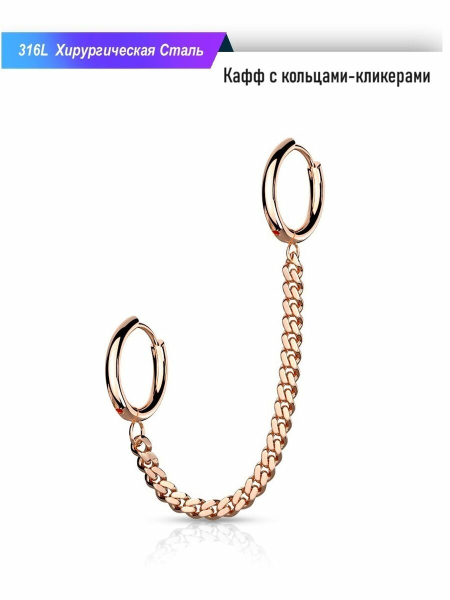 Серьги каффы, одиночные