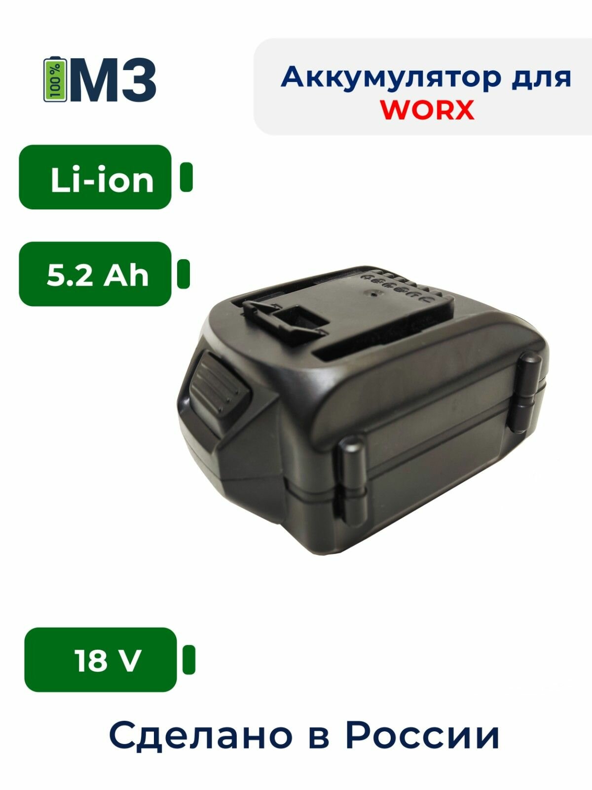 Аккумулятор для WORX 18V -21V 5.2Ah
