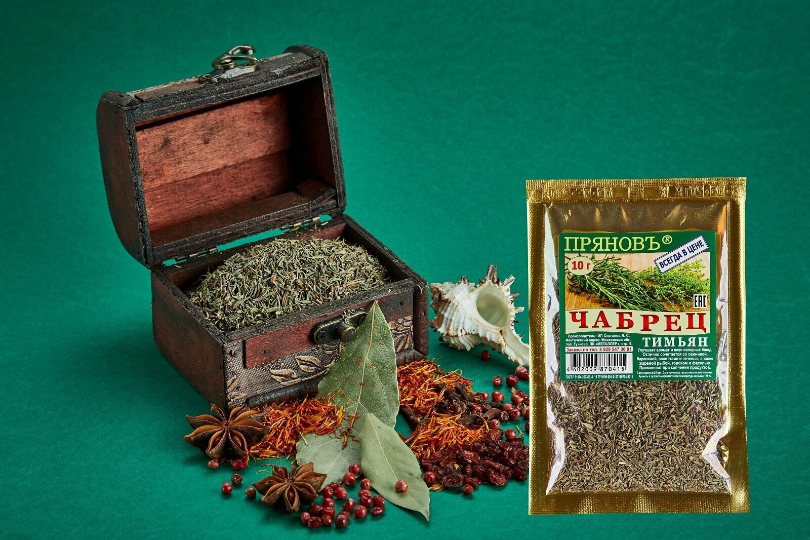 Чабрец - тимьян