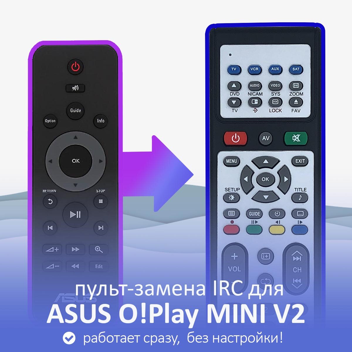 Пульт-замена для ASUS O! Play MINI V2