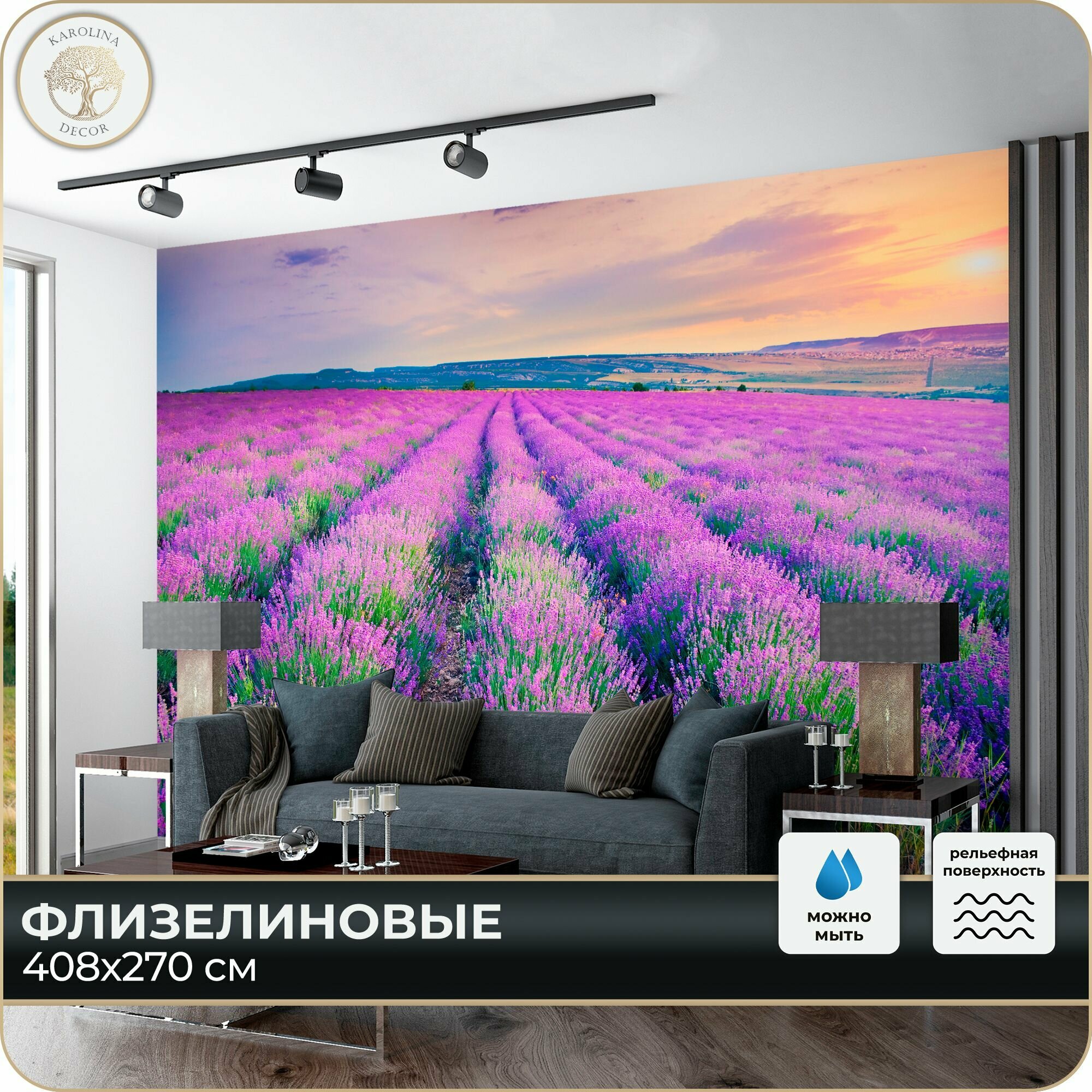 Фотообои 3D Лавандовое Поле в спальню в гостиную на кухню 400х270