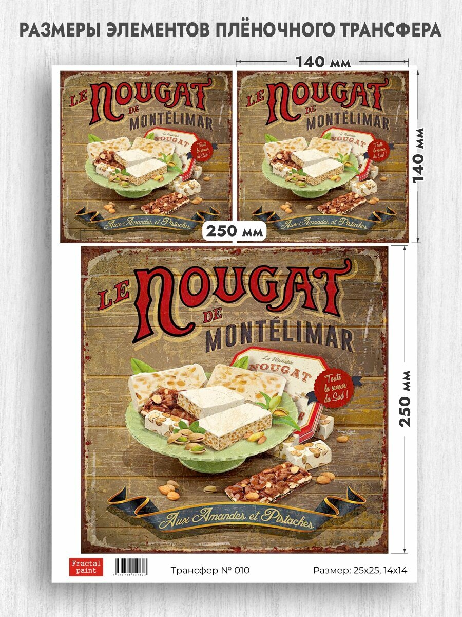 Трансфер для декупажа переводной рисунок для поверхностей для сырных досок 010 (А3)