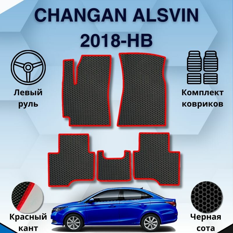 Эва коврики для Changan Alsvin 2018-НВ Левый руль / Чанган Алсвин