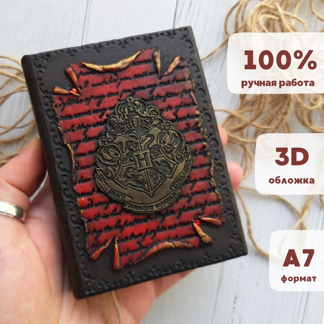Блокнот Гарри Поттер, Записная книжка , Хогвартс А7, без линовки