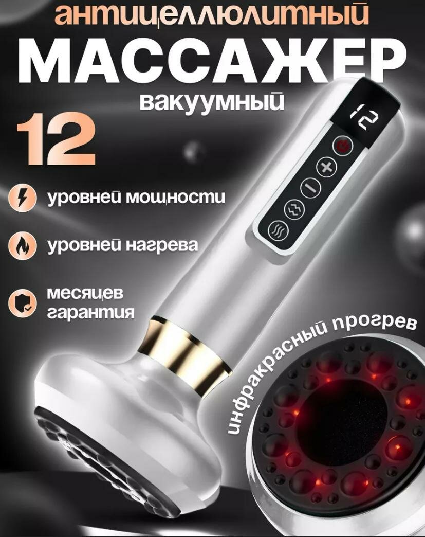 Вакуумный антицеллюлитный массажер для тела EUPHORI_A , цвет белый