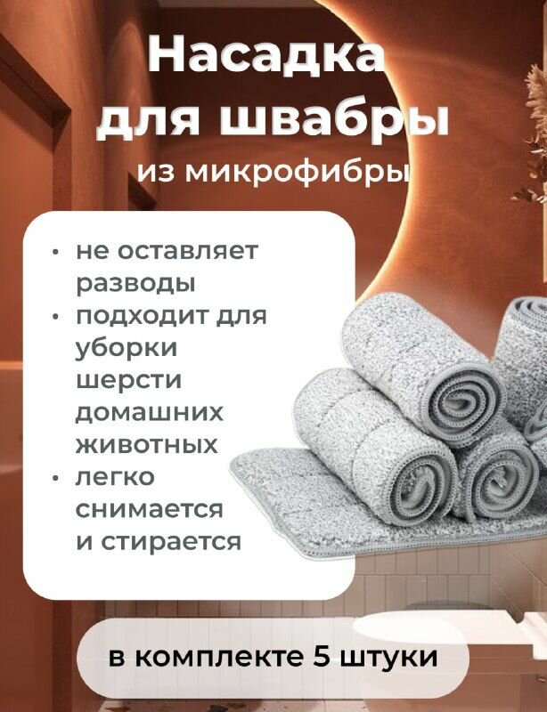 Тряпка из микрофибры с двойными карманами, набор из 5 шт сменных тряпок 32,5 x 12 см.