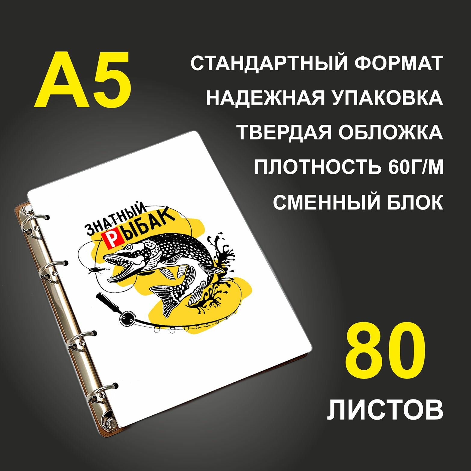 Блокнот A5 деревянный #huskydom Знатный рыбак