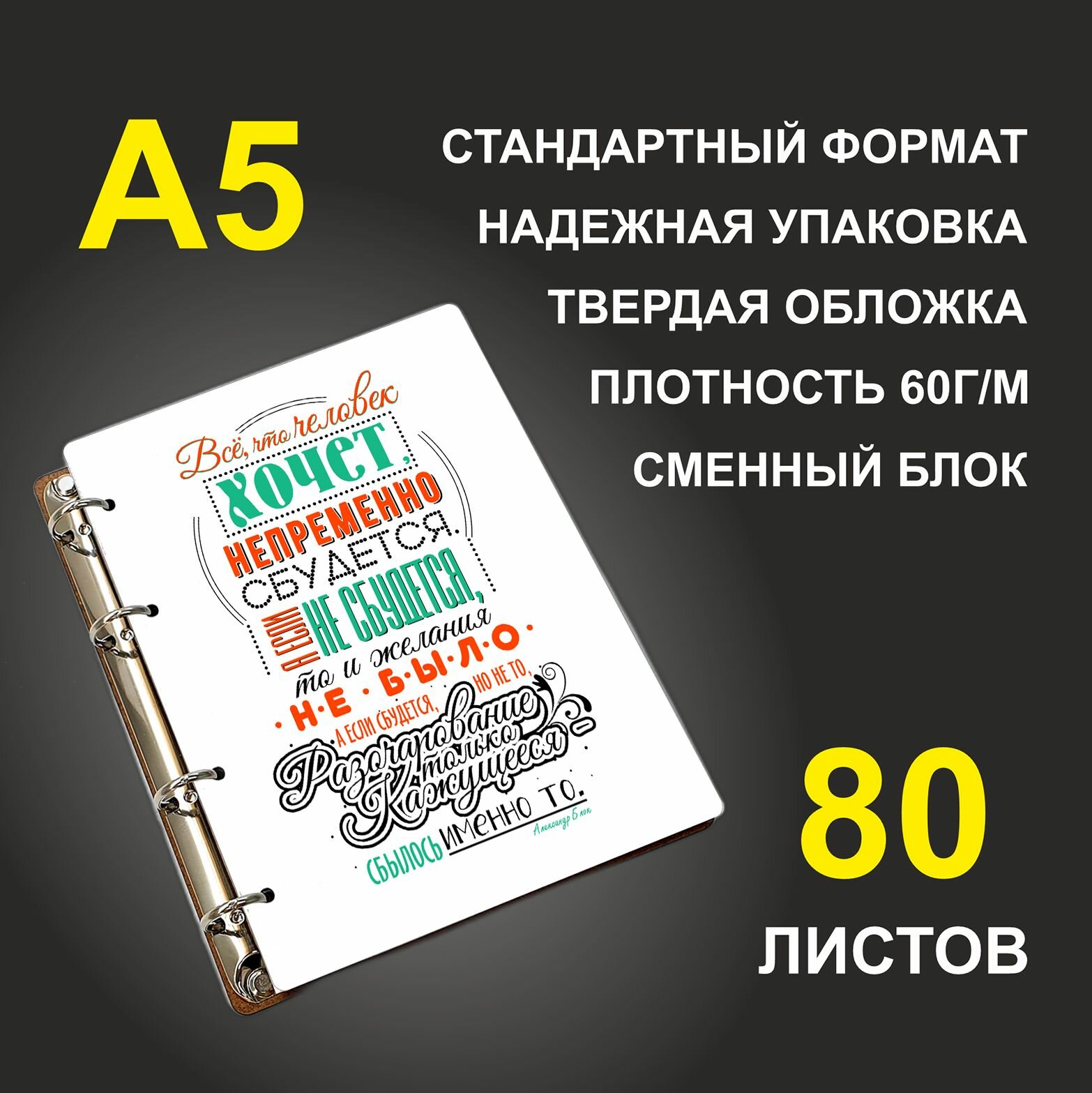 Блокнот A5 деревянный #huskydom Всё, что человек хочет - непременно сбудется