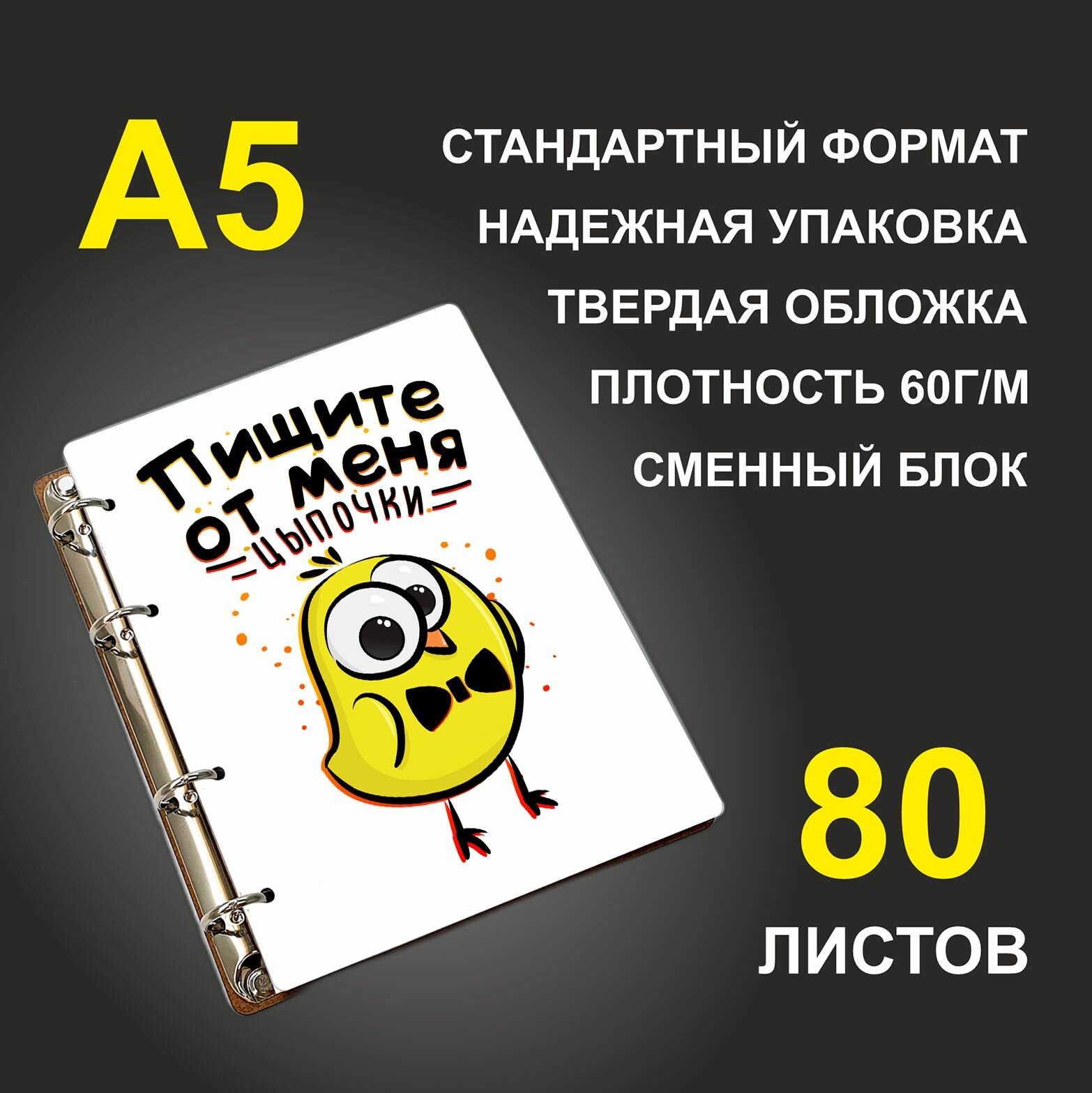 Блокнот A5 деревянный #huskydom Пищите от меня
