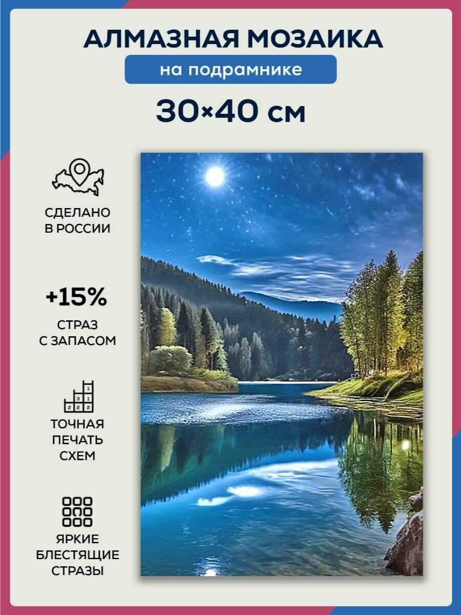 Алмазная мозаика 30x40 Ночной пейзаж на подрамнике