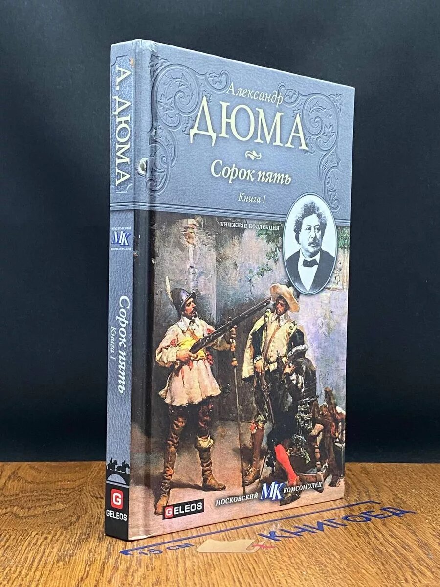 Книга. Сорок пять. Книга 1 2011 (2039769867041)