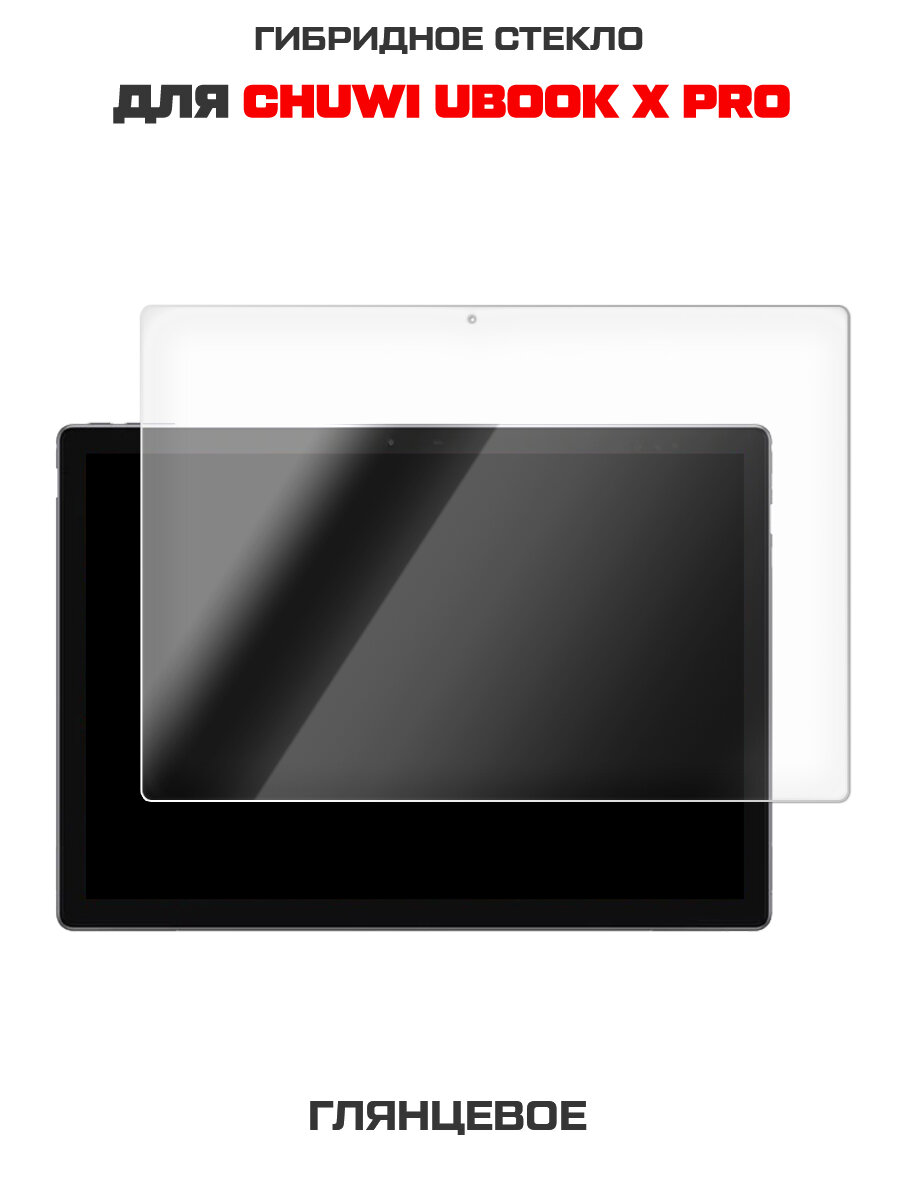 Стекло защитное гибридное Krutoff для Chuwi UBook X pro