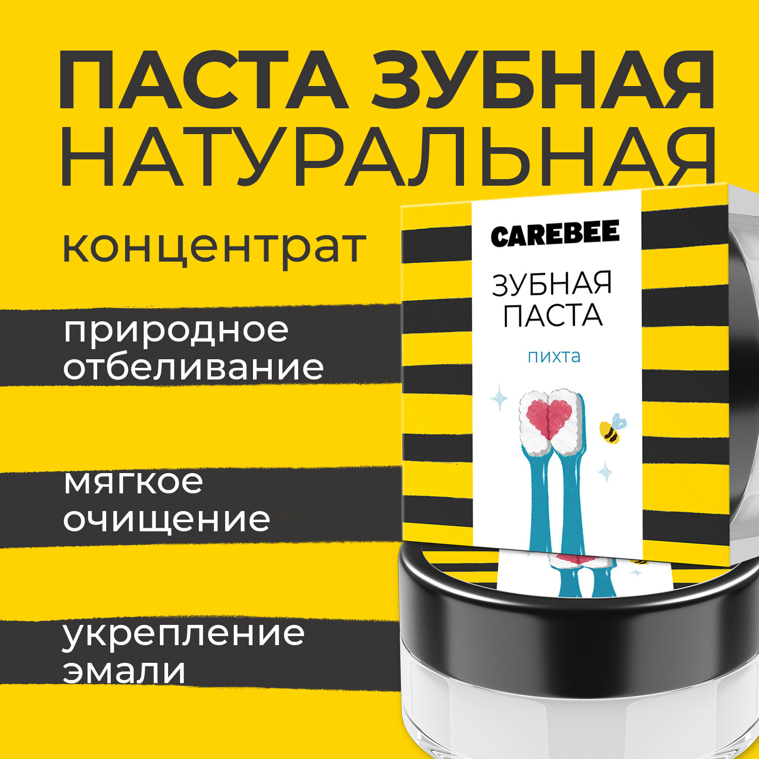 Зубная паста натуральная "CAREBEE" 50 мл в баночке с маслом Пихты
