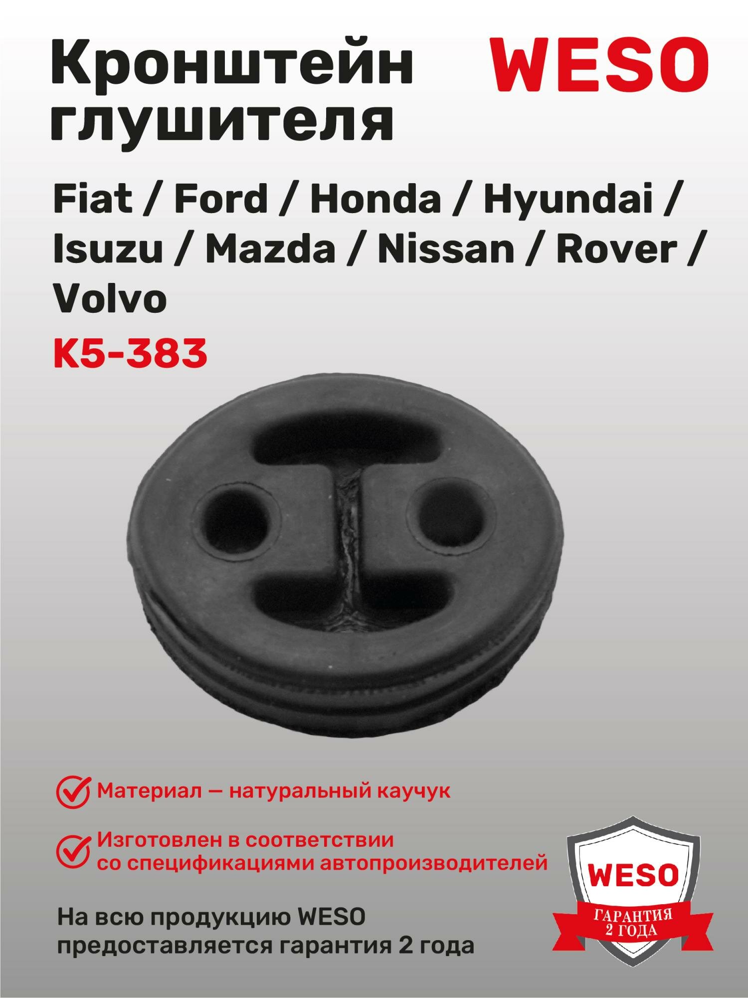 K5-383 Кронштейн глушителя резиновый