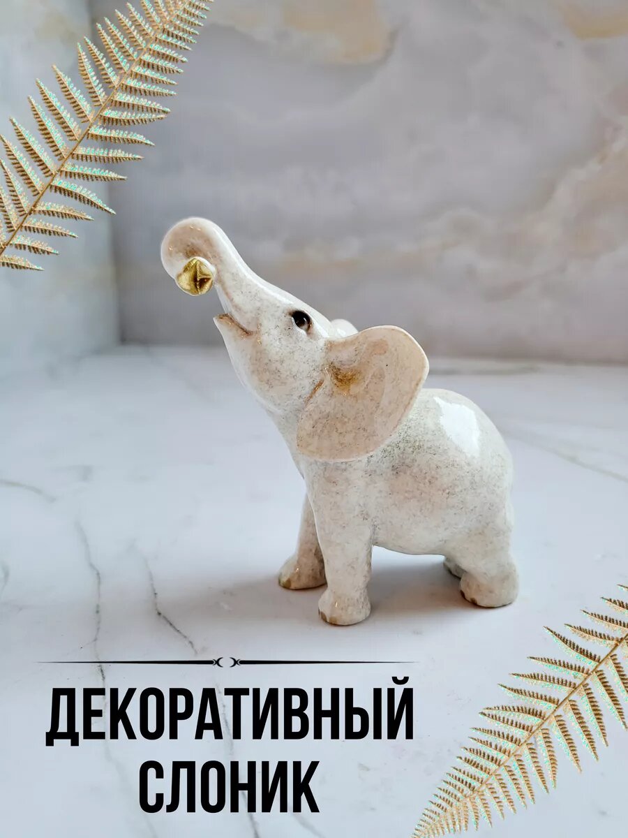 Декоративная фигурка слон статуэтка