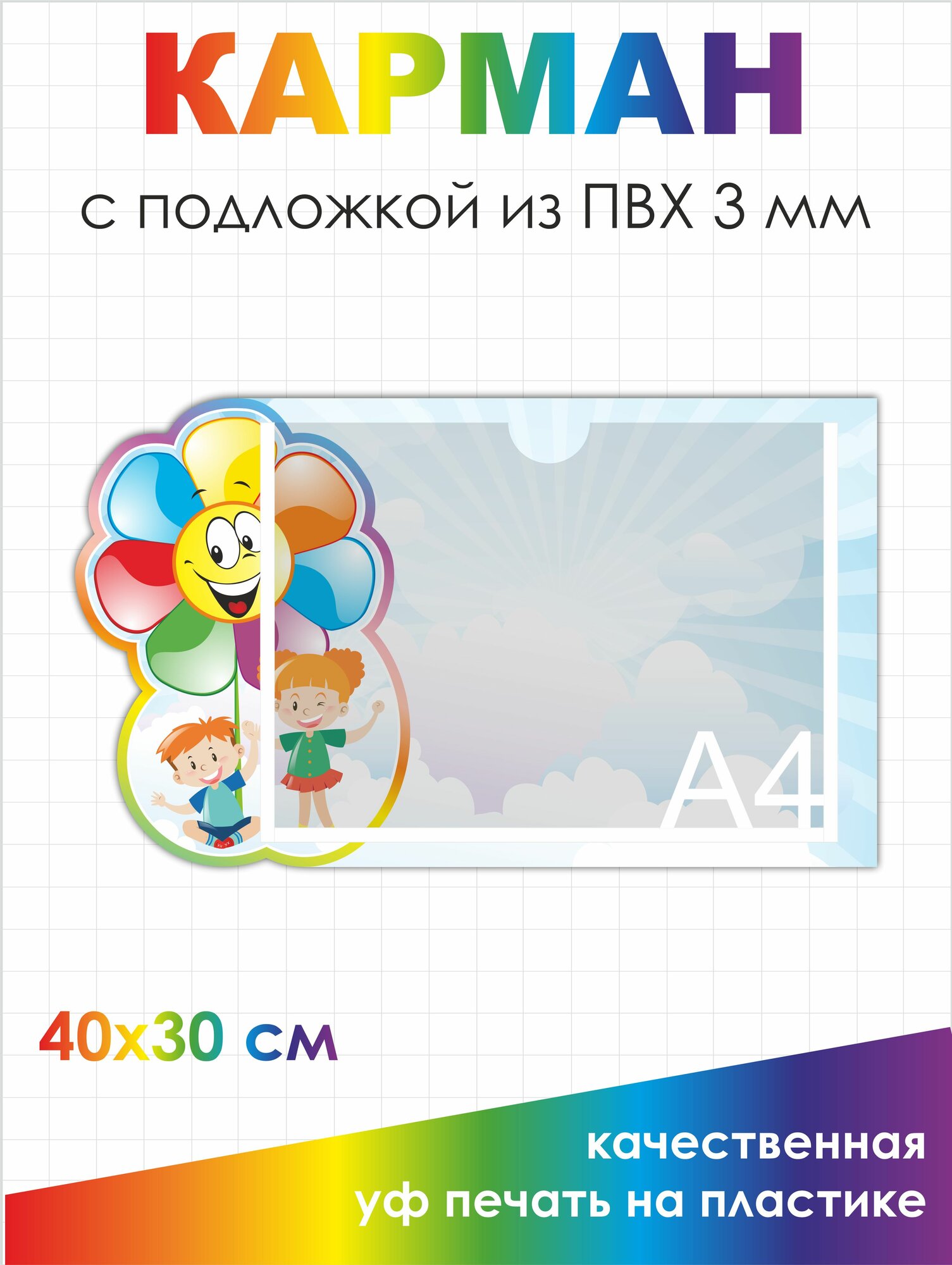 Стенд информационный с карманом в садик 40/30 см