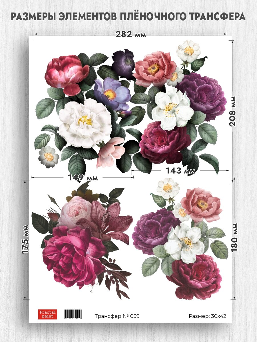 Трансфер для декупажа переводной рисунок для поверхностей 039 (А3)