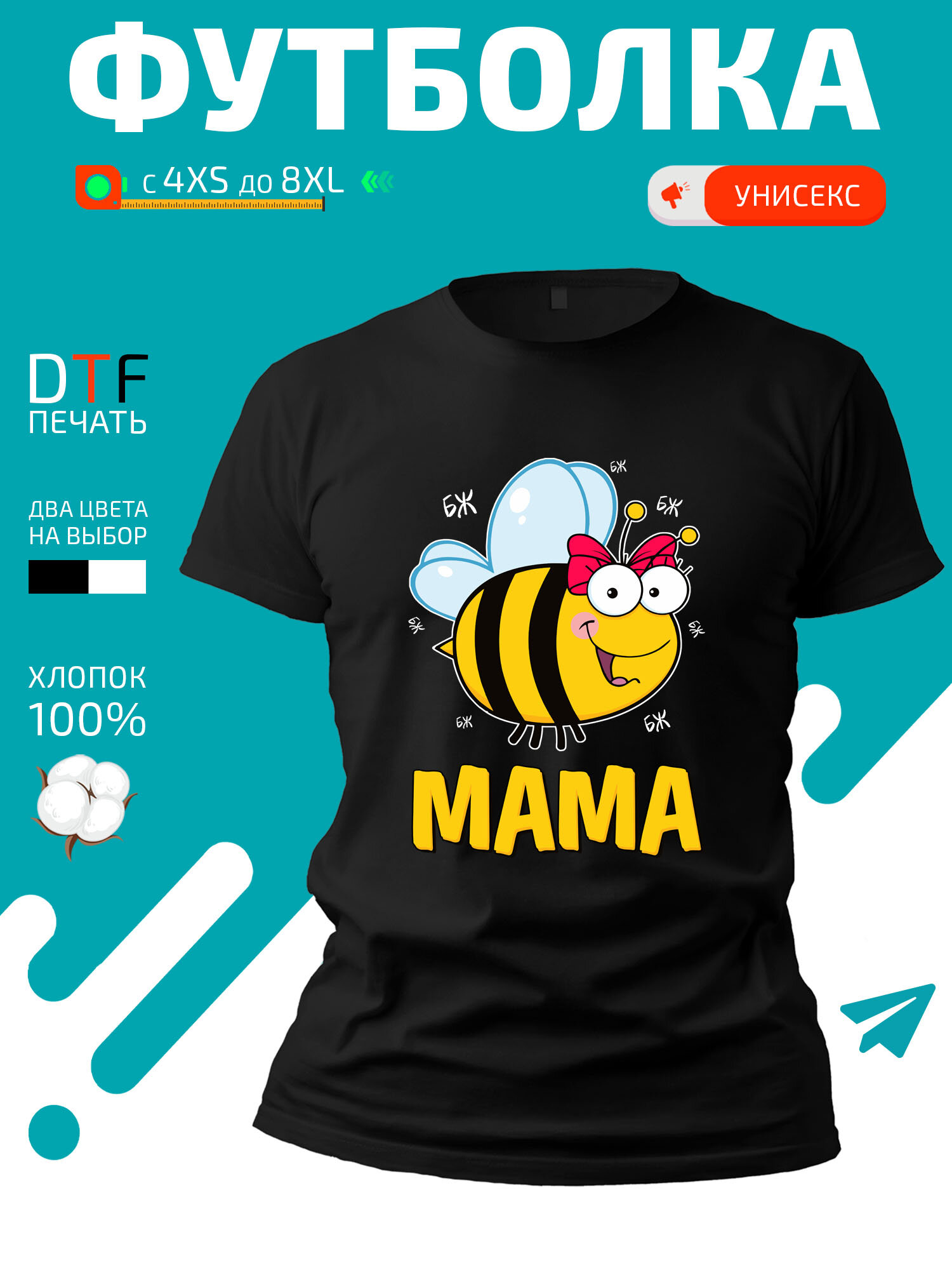 Футболка Пчела мама