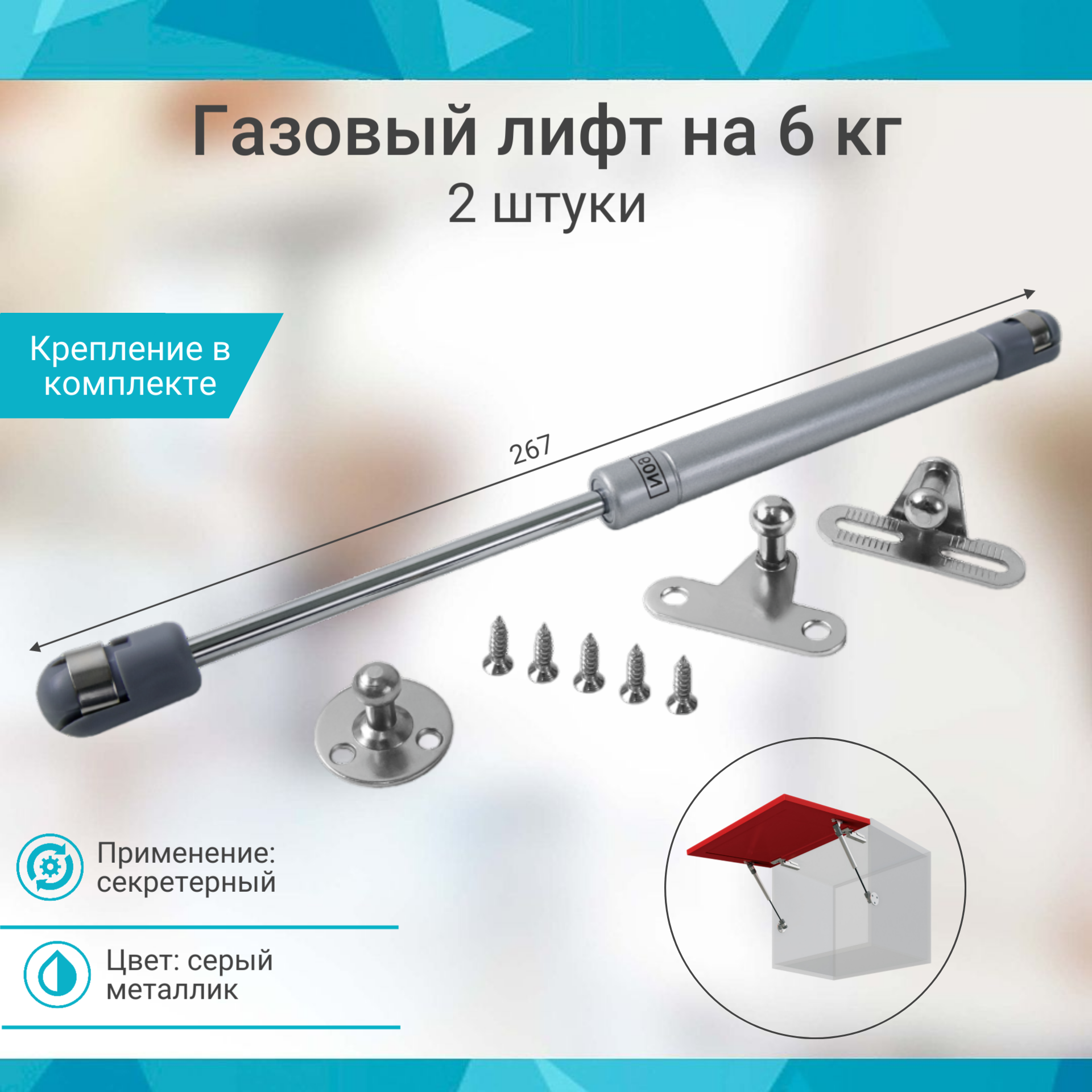 Газлифт на 6 кг секретерный (2 шт)