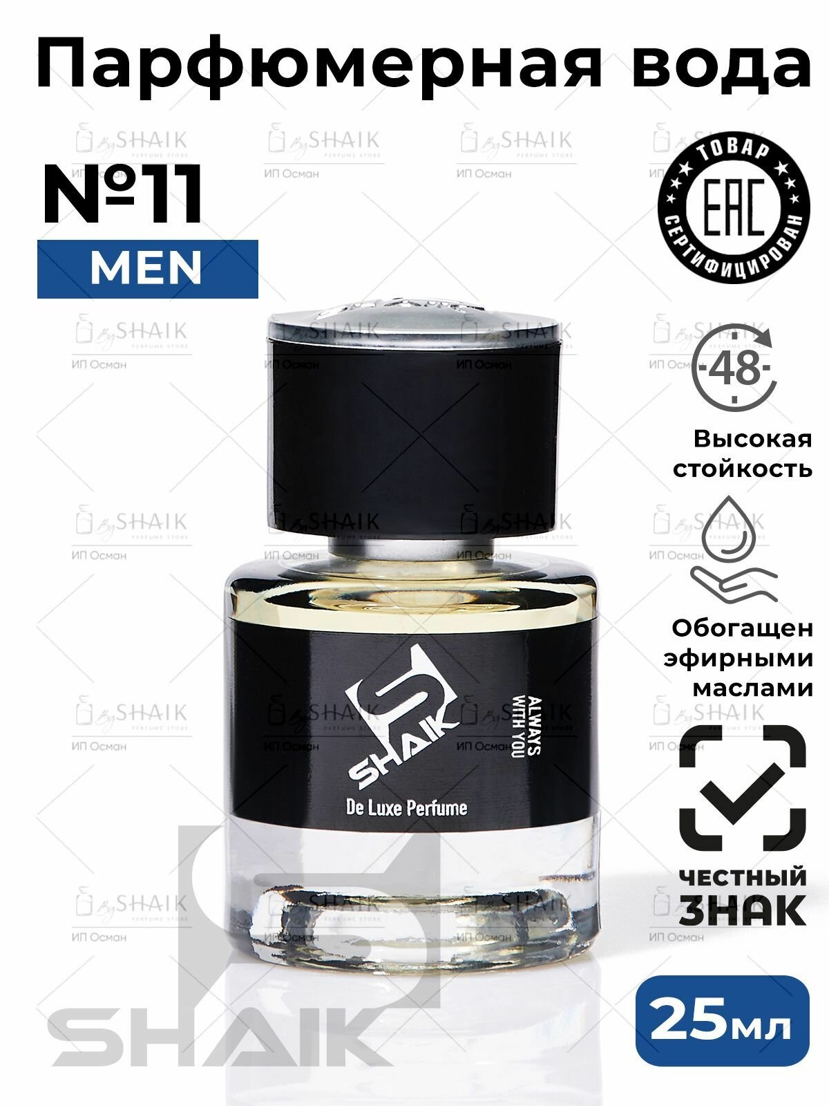 Парфюмерная вода мужская SHAIK № 11 INVICTUS масляные духи мужские туалетная вода мужская инвиктус интенс 25 мл