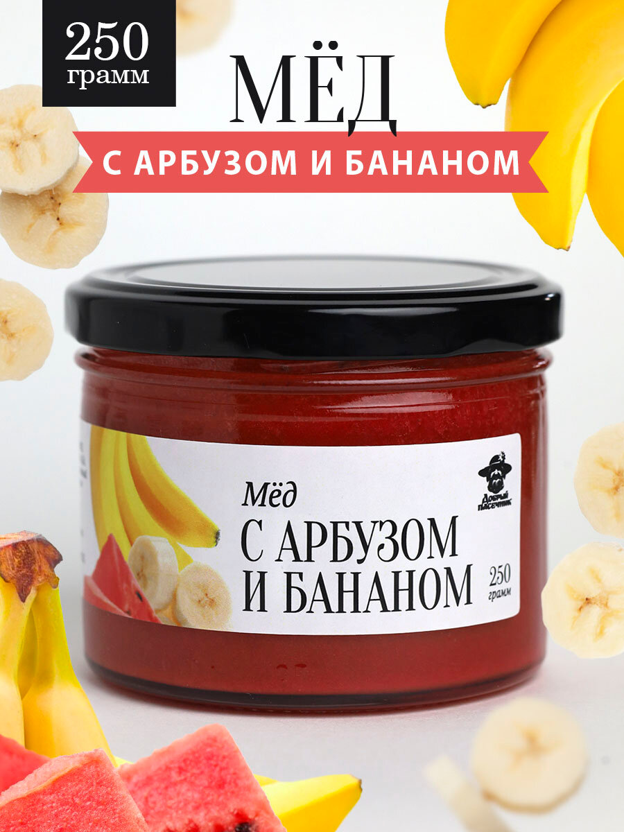 Мед с арбузом и бананом 250 г в стеклянной банке, для иммунитета, вкусный подарок