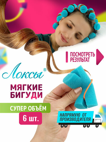 Бигуди Локсы для коротких волос Супер объём. Для завивки кудрей и ...