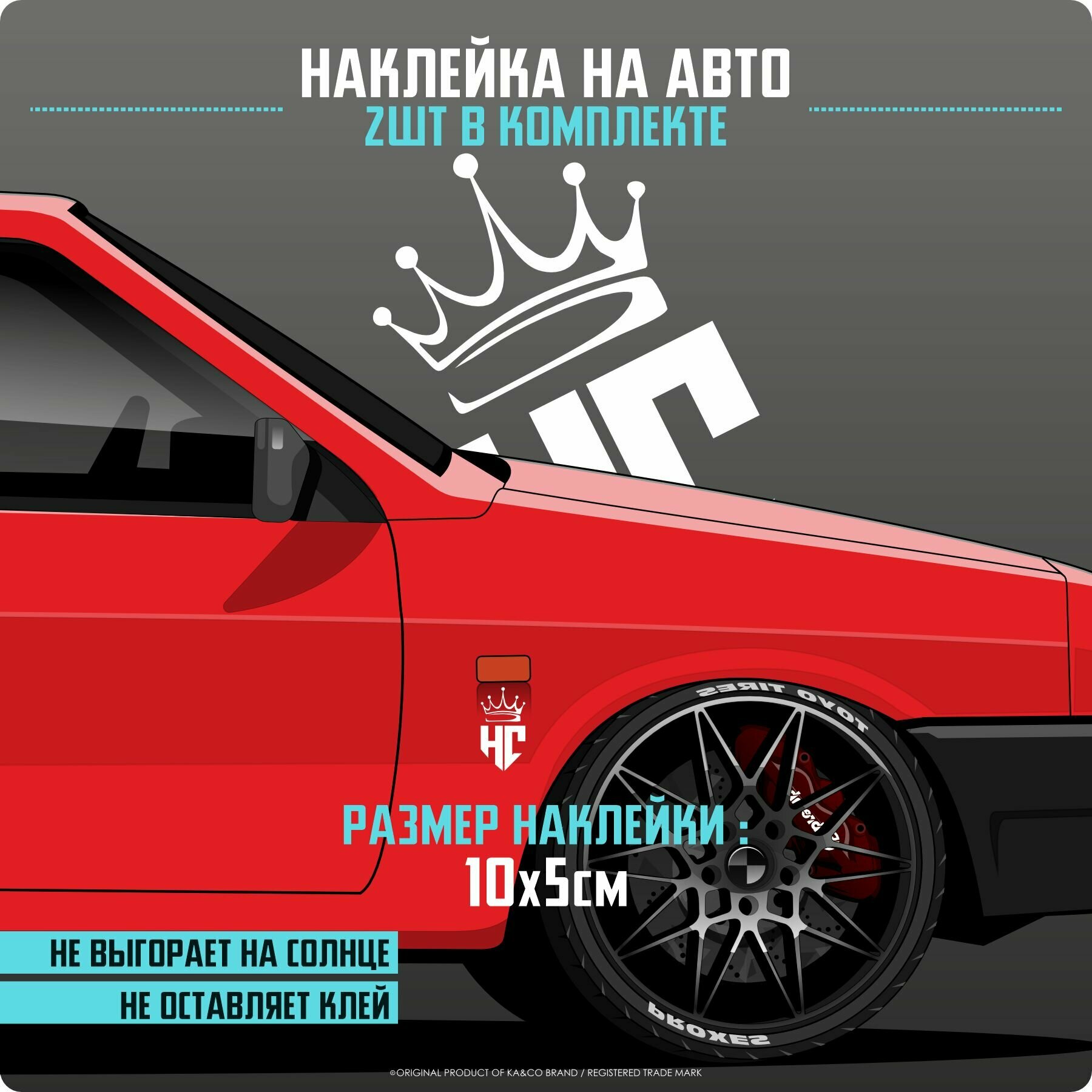 Наклейка на авто На статике НС