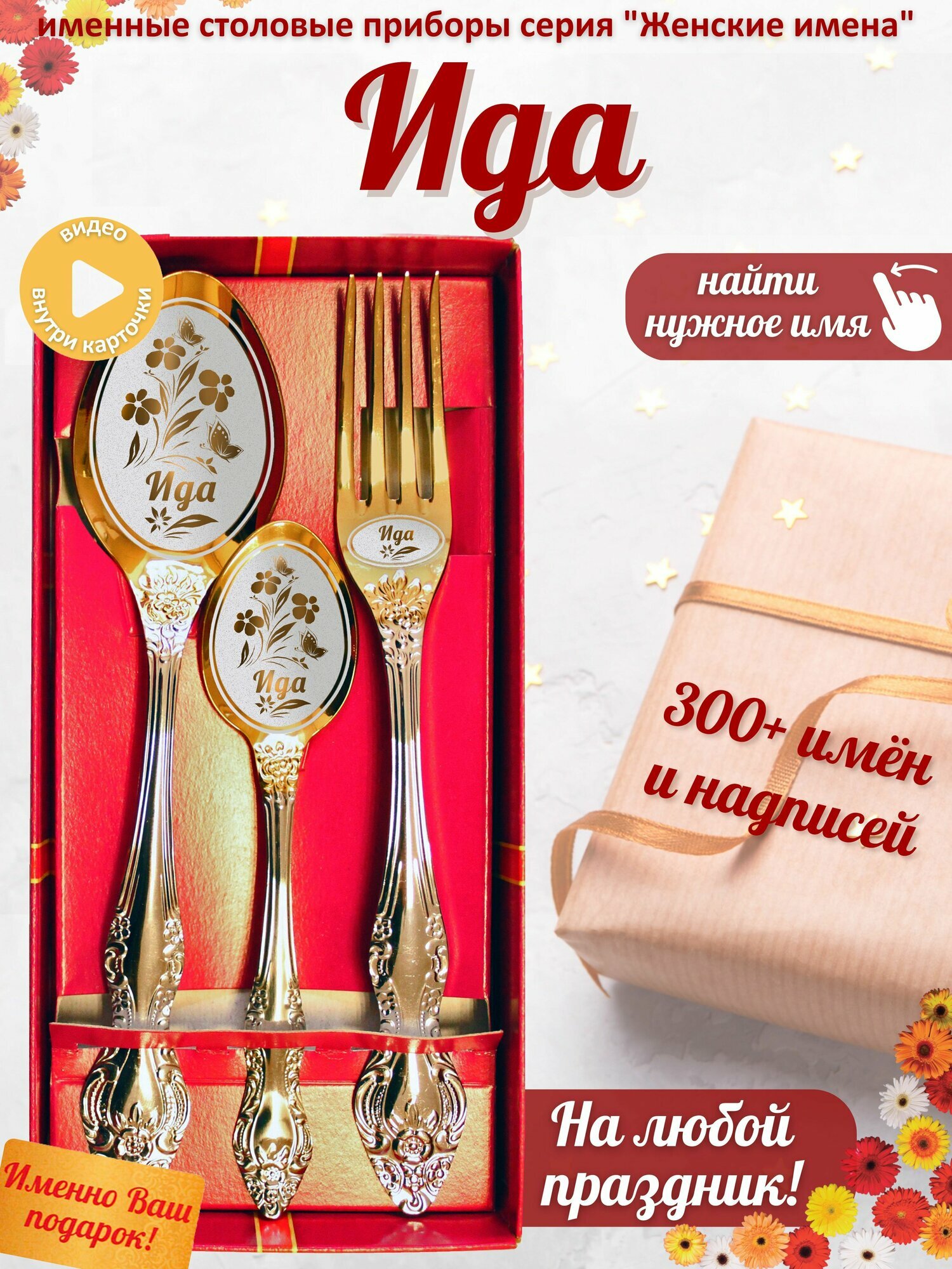 Именной набор ложек Ида