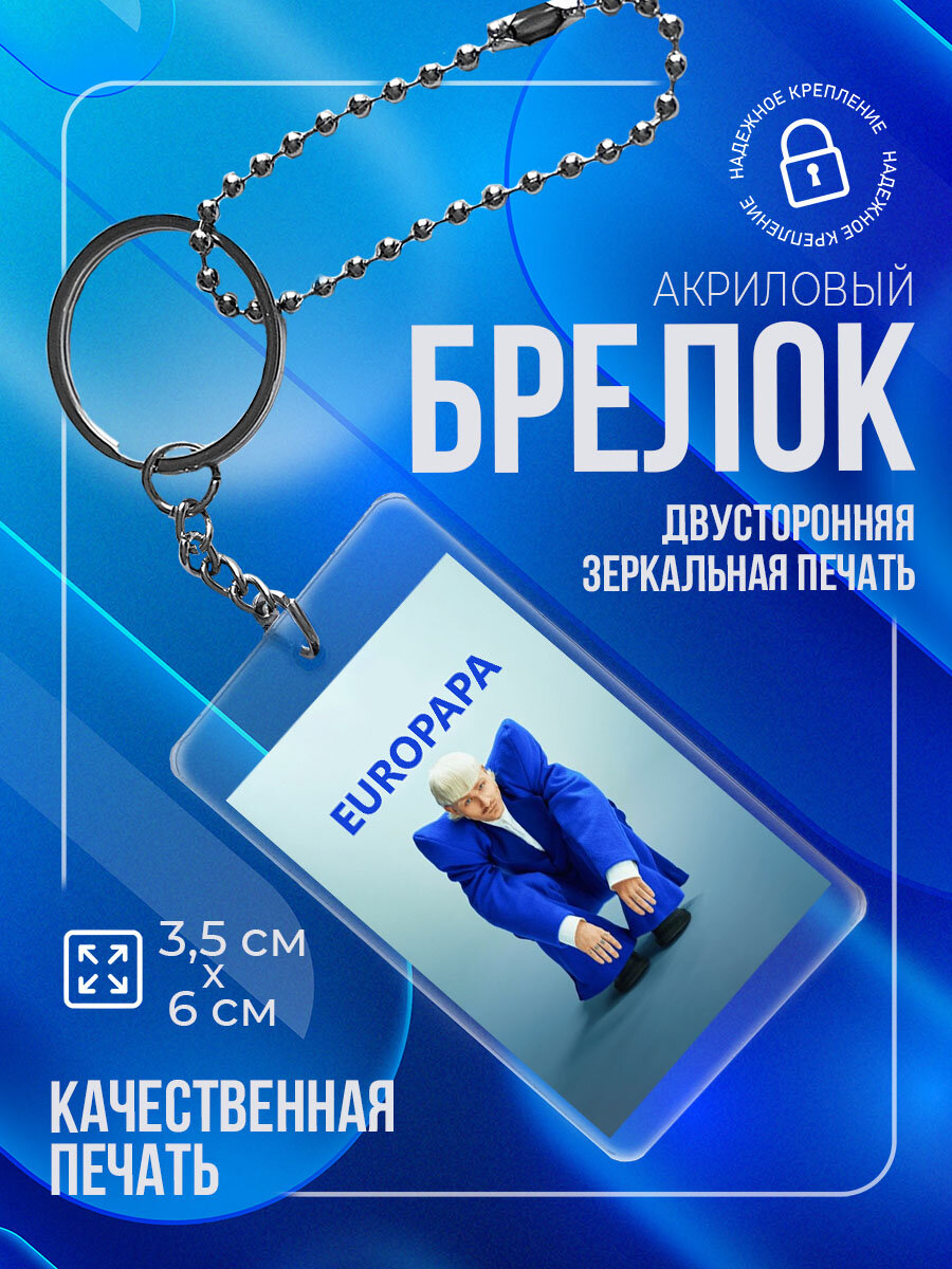 Брелок