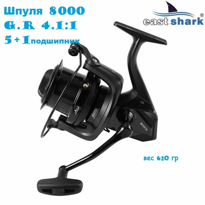 Катушка EastShark Monta 8000 5+1BB 4.1:1