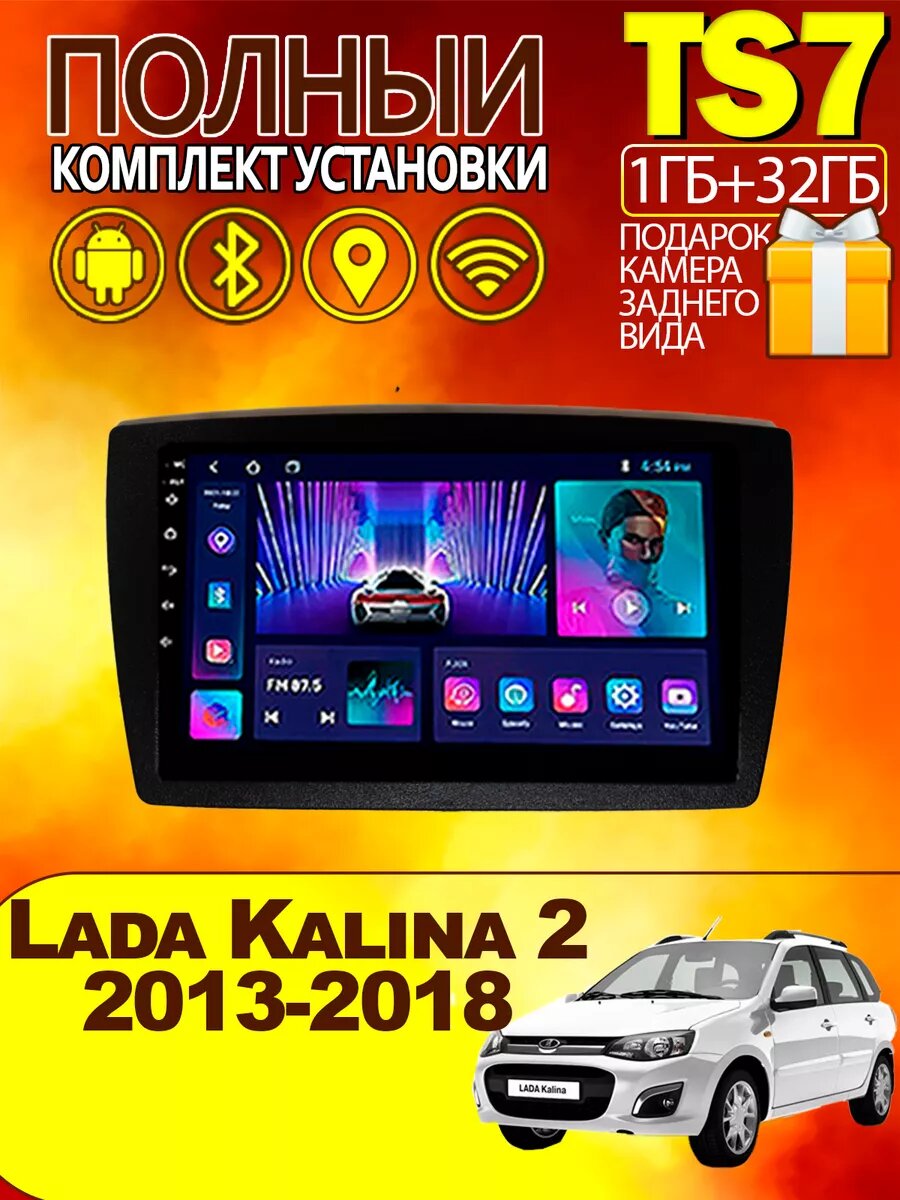 Магнитола для Лада Калина 2-Lada Kalina 2 2013-2018 1+32Gb, Bluetooth, FM/AM, GPS