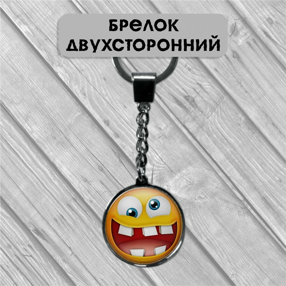 Брелок